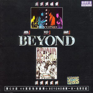 BEYOND《赤红热血》[Mp3_Lrc]FLAC无损音乐歌词Mp3免费下载-易听音乐网