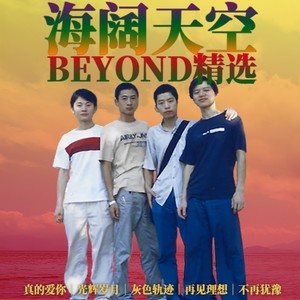 青火牛《岁月无声 (cover: BEYOND)》[Mp3_Lrc]FLAC无损音乐歌词Mp3免费下载-易听音乐网