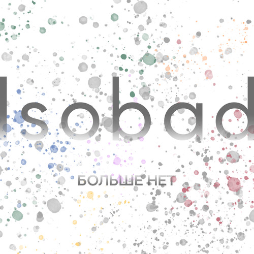 Больше нет-isobad-mp3免费在线下载播放-歌曲宝-找歌就用歌曲宝-MP3音乐高品质在线免费下载