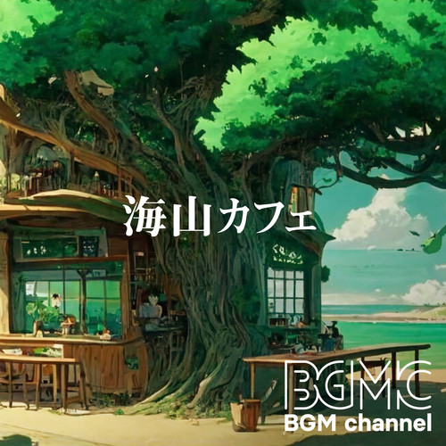 Umi & Yama-BGM channel-mp3免费在线下载播放-歌曲宝-找歌就用歌曲宝-MP3音乐高品质在线免费下载